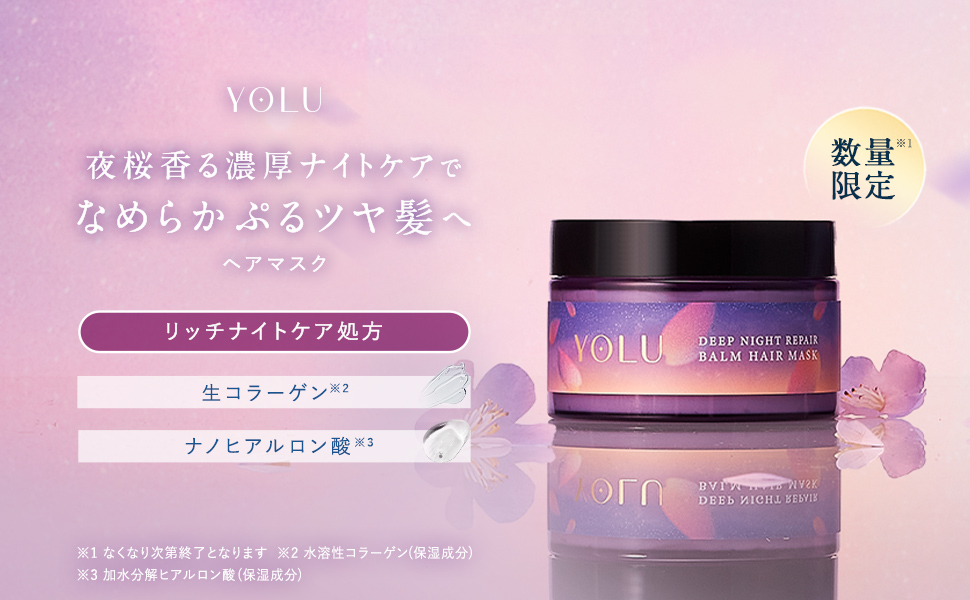 Amazon.co.jp: YOLU Yol | Night Beauty Balm Hair Mask, Deep Night Repair, 5.1 oz (145 g), Sakura ...
