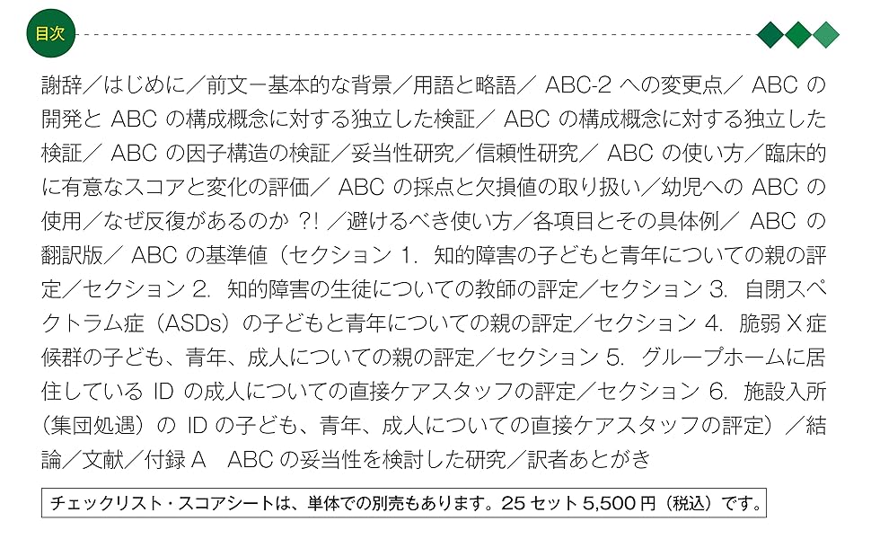 ABC-2 異常行動チェックリスト日本語版マニュアル | マイケル.G.エイメン, ニルバイ.N.シン, 小野 善郎 |本 | 通販 | Amazon