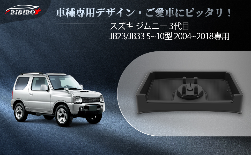 Amazon.co.jp: BIBIBO スズキ ジムニー JB23 スマホホルダー 5~10型専用 ジムニーjb23 携帯ホルダー ジムニー jb 23 アクセサリー コンソールトレイ 収納 ...