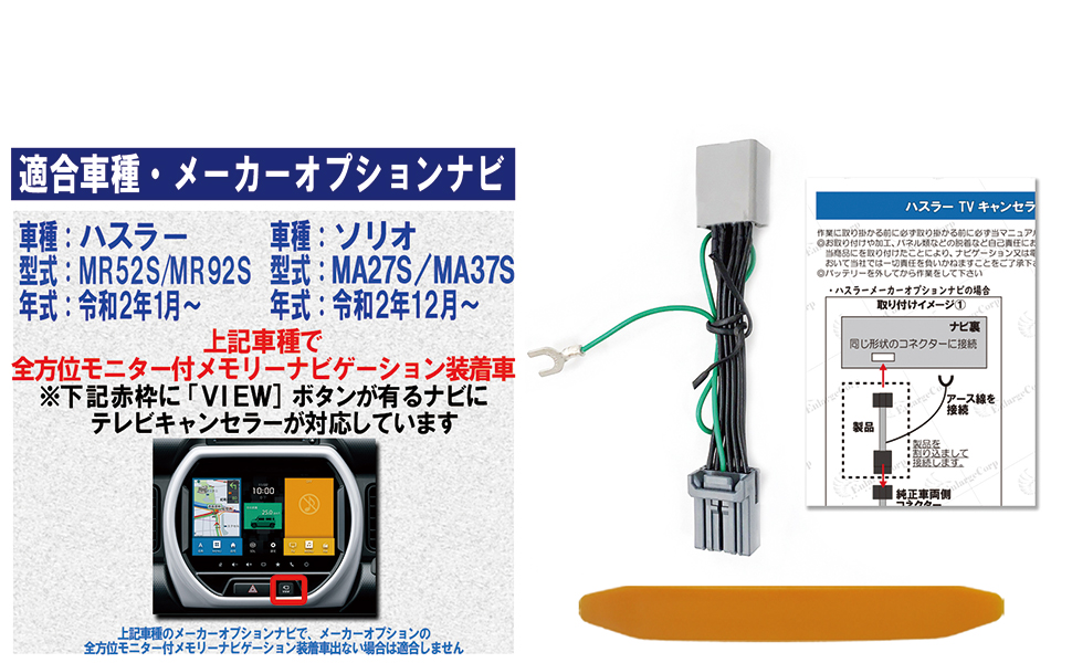 Amazon | スズキ 新型ハスラー 走行中TV視聴可能 TVキャンセラー 令和3年改良 MR52S/MR92S 9インチHDディスプレイナビ専用 エンラージ商事 | 車用電化製品 | 車＆バイク