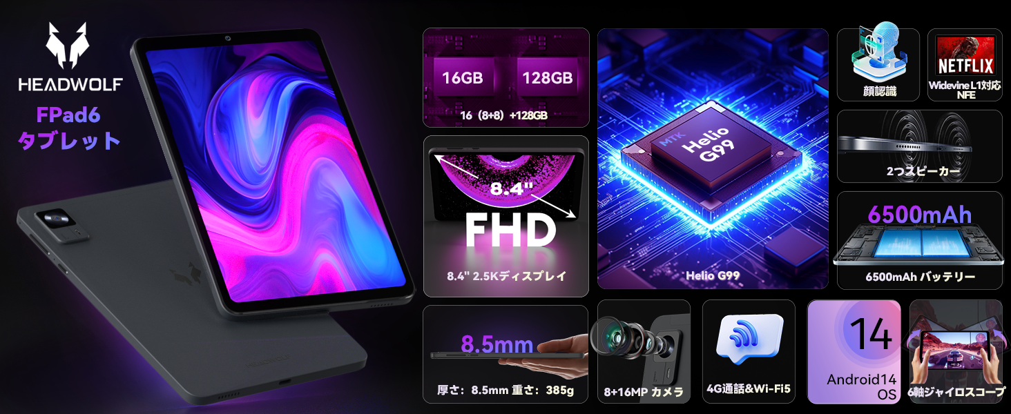 Amazon.co.jp: 【初登場 6軸ジャイロ 2.5Kモデル】Headwolf FPad6 タブレット 8インチ Android 14 タブレット、Widevine L1対応 ...