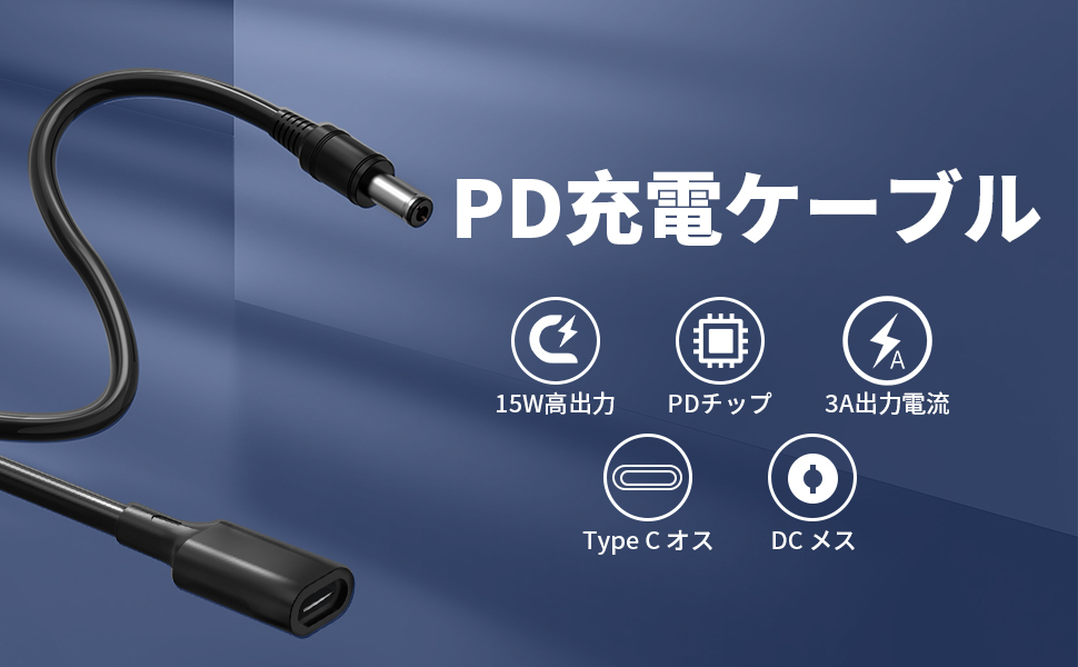 Amazon.co.jp: CYD 5.5mm*2.1mm type-c DC 電源PD充電ケーブル 15W 5V 3A(2.5A/ 2A/ 1.75A/ 1.5A/ 1Aなどにも対応) 急速 ...