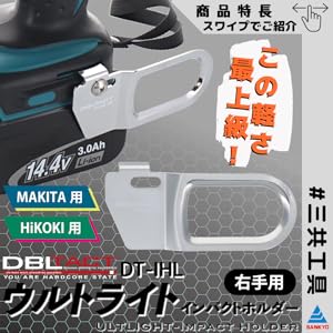 Amazon | 三共コーポレーション DBLTACT ウルトライトインパクトホルダー HiKOKI用 DT-IHL-H | 工具差し