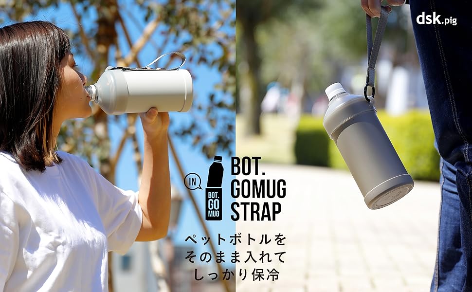 Amazon｜シービージャパン ペットボトルホルダー ストラップ付 グレー 500ml～600ml [ステンレス 真空断熱 2層構造] ペットボトル飲料 BOT.GOMUG STRAP ボット ...
