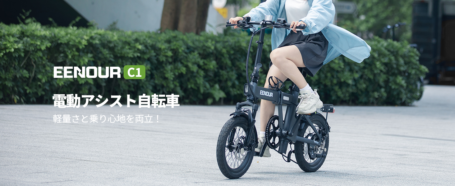 Amazon | EENOUR 電動自転車 C1 電動アシスト自転車 折りたたみ式 16インチ 最大130km走行可能 公道可 5段アシスト 7段変速ギア サスペンション搭載 350Wモーター ...