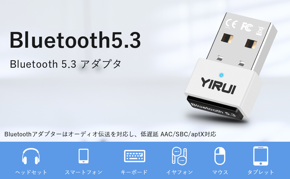 Amazon.co.jp: 「新型Bluetooth5.3」Bluetoothアダプタ Yirui Bluetooth USB アダプタ ドングル EDR/LE対応(省電力) 低遅延 小型 ...