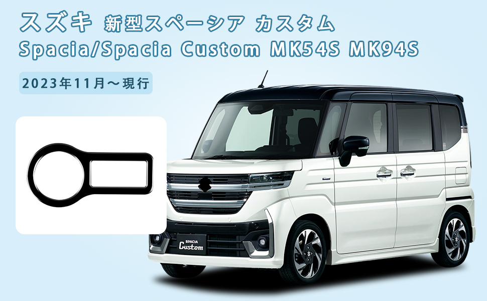 Amazon | TADOKAPATU スズキ 新型 スペーシア スペーシア カスタム MK54S MK94S 専用 エンジンスタートスターターリング アルミカバー アクセサリー キズ防止防塵 ...