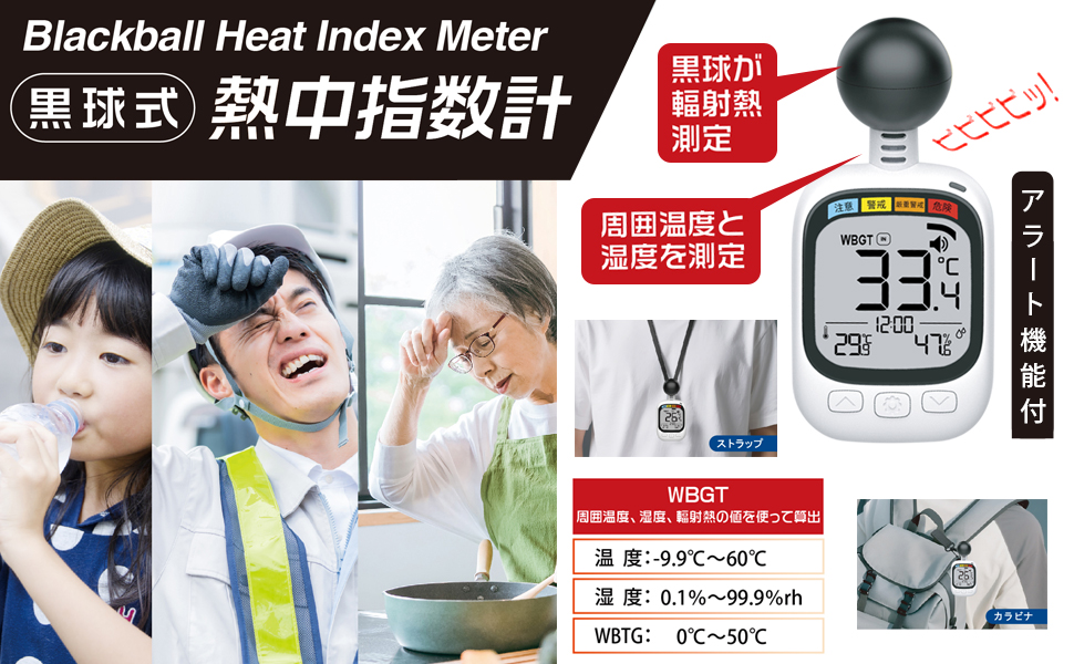 Amazon.co.jp: 黒球式 熱中症指数計 HDL-1717 WBGT温湿度計 アラーム付 携帯型 熱中症対策 ストラップ カラビナ付 暑さ指数計 : ホーム＆キッチン