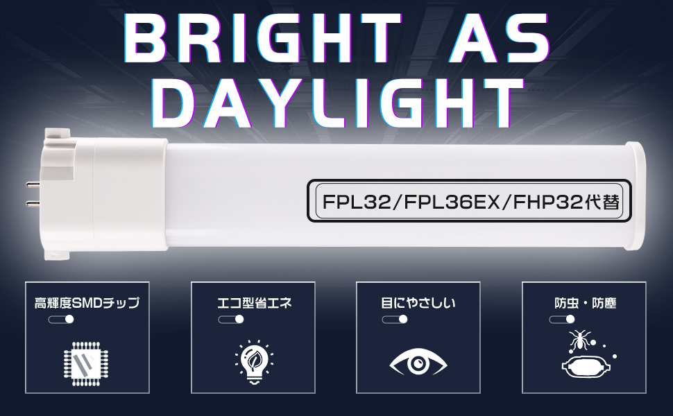 Amazon | FHP32EL 電球色 LEDコンパクト形蛍光灯 32型 FHP32形対応 高輝度 3600LM LEDコンパクト蛍光灯 変換 FHP32EN FHP32ED FHP32EW ...