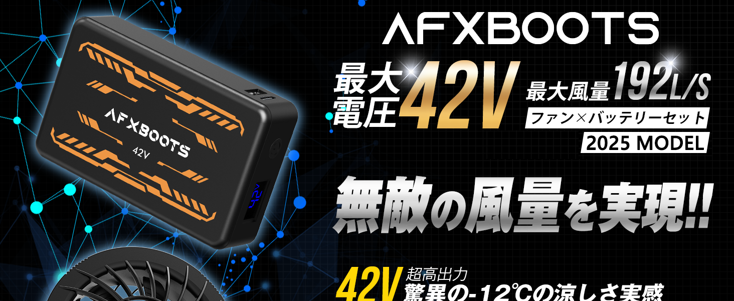 Amazon.co.jp: 【2025最新型 42V業界超高出力 30000mAh 192L/S】AFXBOOTS ファンバッテリーセット ファン付きベスト用 6段階風量調節 PSE認証済 ...