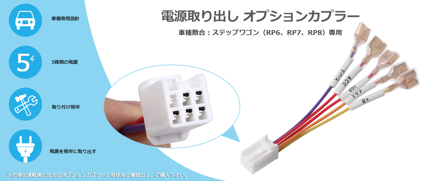 Amazon | Jiooy ホンダ ステップワゴン RP6 RP7 RP8 電源取り出し オプションカプラー 電源取り出すHONNDA STEP WGN電源取り出し ハーネス 常時電源 ...