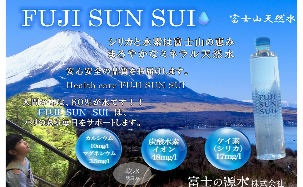 Amazon | ミネラルウォーター 富士の源水 富士山水 FUJI SUN SUI 500ml×48本 国産天然水 | 富士の源水 | ミネラルウォーター 通販
