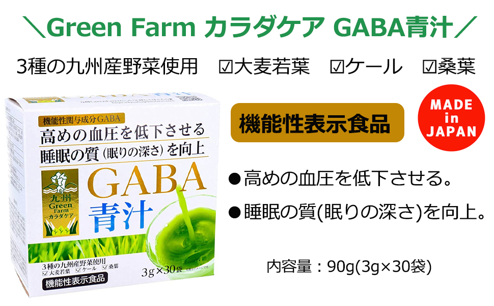 Amazon | Green Farmカラダケア GABA青汁 3g×30袋入【2個セット】 | ノーブランド品 | 青汁