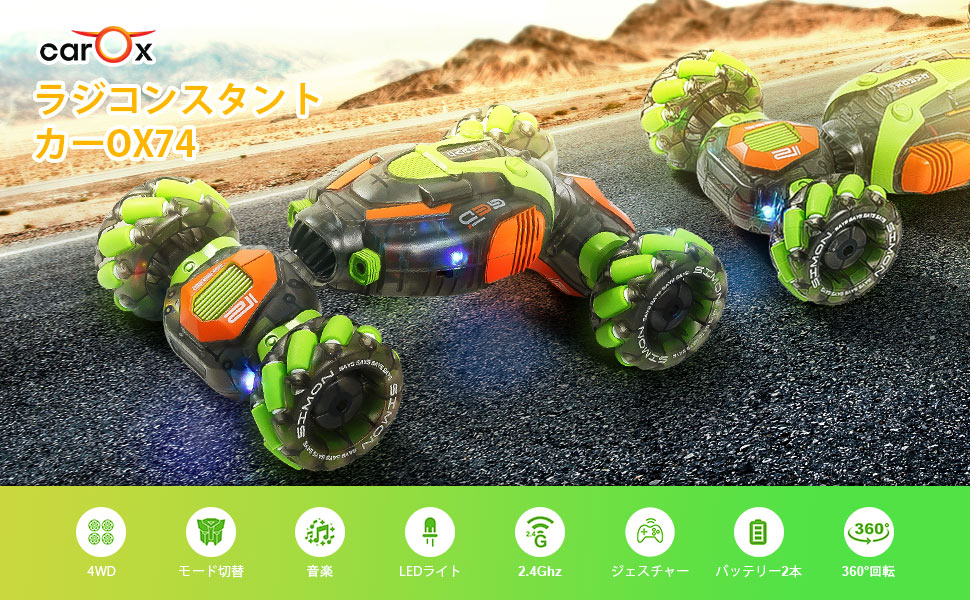 Amazon.co.jp: Carox ラジコンカー スタントカー オフロード RCカー 子供向け おもちゃ 車 バッテリー2本 操作時間約60分 2.4Ghz 360°回転 音楽 ドリフト ...