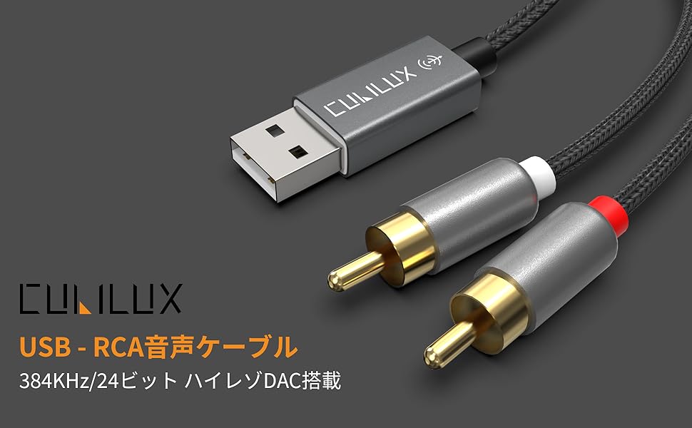Amazon | USB - RCA変換ケーブル（384KHz/24-bit Hi-Res DAC搭載）、USB AからRCAに変換オーディオケーブ、ノートPC、パソコン用、1.8m ...
