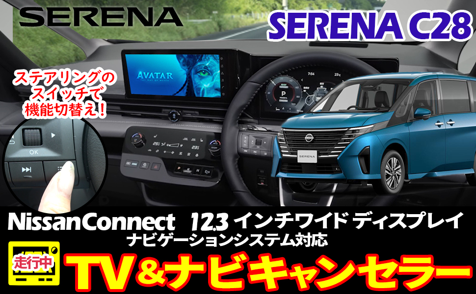 Amazon.co.jp: エンラージ商事 セレナ C28 メーカーオプションNissanConnect ナビゲーションシステム 対応 TV＆ナビキャンセラー オープンニングカメラ画面機能搭載 ...