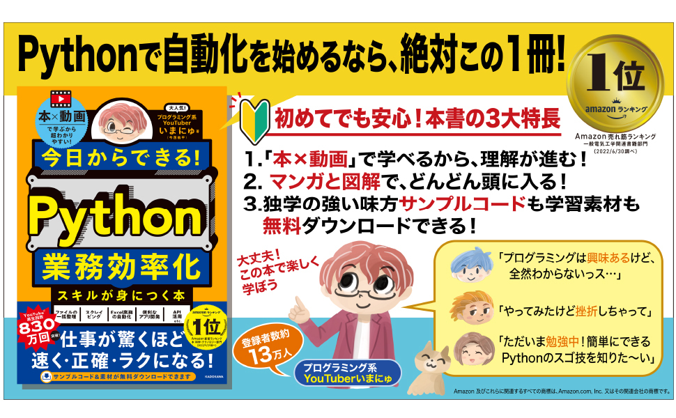 今日からできる Python業務効率化スキルが身につく本 いまにゅ 本 通販 Amazon