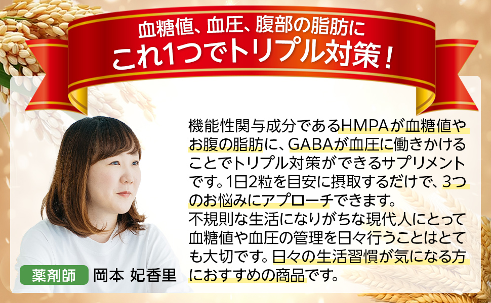 Amazon.co.jp: トリプルエイドGOLD 血糖値を下げる 血圧を下げる 内臓脂肪を減らす ストレス緩和 疲労感緩和 【機能性表示食品】 GABA サプリHMPA 30日分 : ドラッグストア