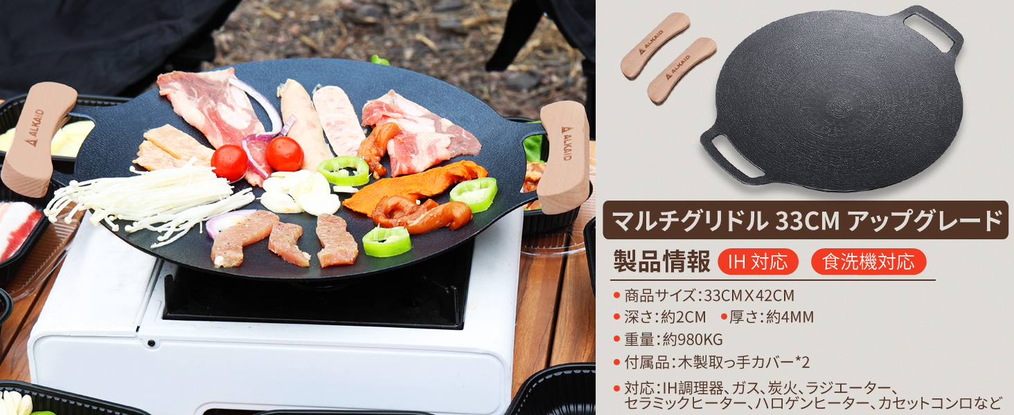 Amazon.co.jp: ALKAID マルチグリドル｜鋳鉄＆アルミ複合底でIH/直火対応｜980g＆33cm｜焦げ付き防止 キャンプ/家庭BBQ/焼肉用 (33cmアップグレード版 ...