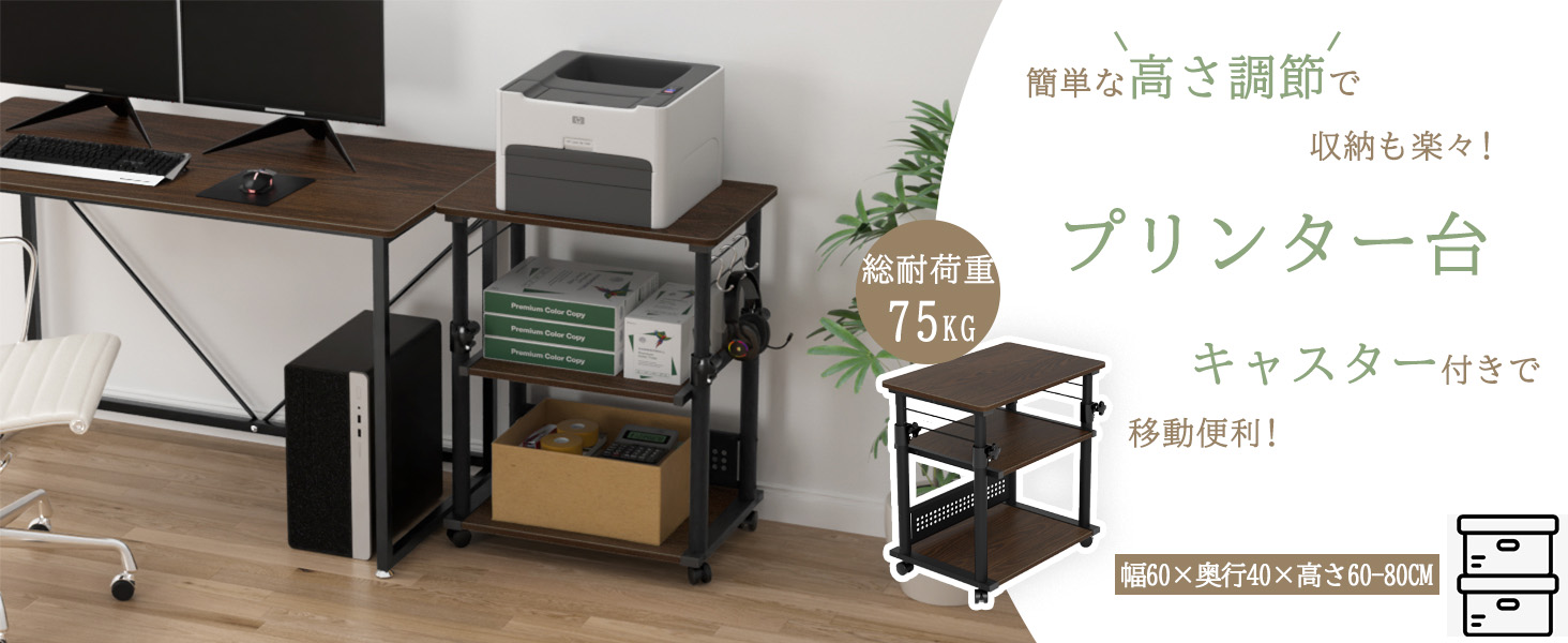 Amazon.co.jp: DEWEL プリンター台 ラック 幅60cm プリンターワゴン キャスター付き サイド ワゴン 昇降式 コピー機台 レーザープリンタ 台 3段 机下 収納 おしゃれ ...