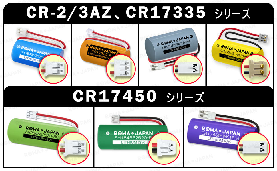 Amazon.co.jp: ニッタン対応 CR17335-WK150 CR17335EG-CH1 互換 電池 住宅用火災警報器 KRH-1B CRH-1B 対応【ロワジャパン】 : DIY ...