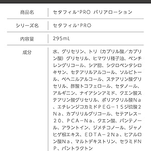 Amazon | セタフィル®PRO バリアローション 295mL （ プロ シリーズ 高保湿 乳液） フェイス ボディケア スキンケア 超 乾燥肌 敏感肌 低刺激性 赤ちゃん 出産祝い ...