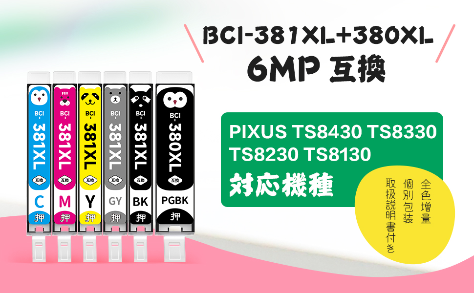 Amazon.co.jp: 【WYFYINK】キヤノン用 BCI-381 BCI-380 XL 互換 インク Canon対応 TS8430 TS8330 TS8230 TS8130 大容量 ...