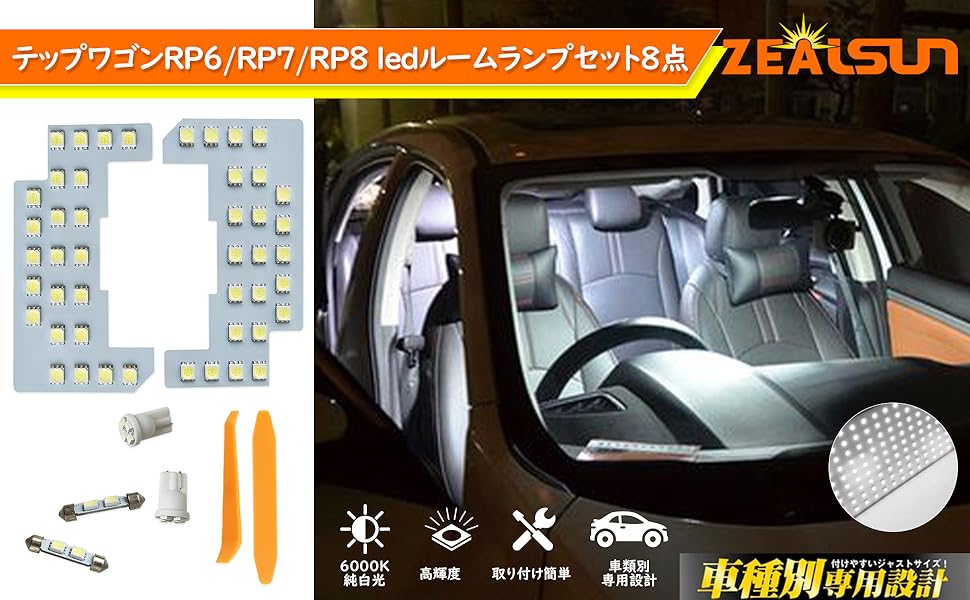Amazon | ホンダ 新型 ステップワゴン LED ルームランプ RP8 RP6 RP7 エアー スパーダ用 室内灯専用設計 6000K ホワイト 明るい カスタムパーツ 車内灯 純正交換 ...
