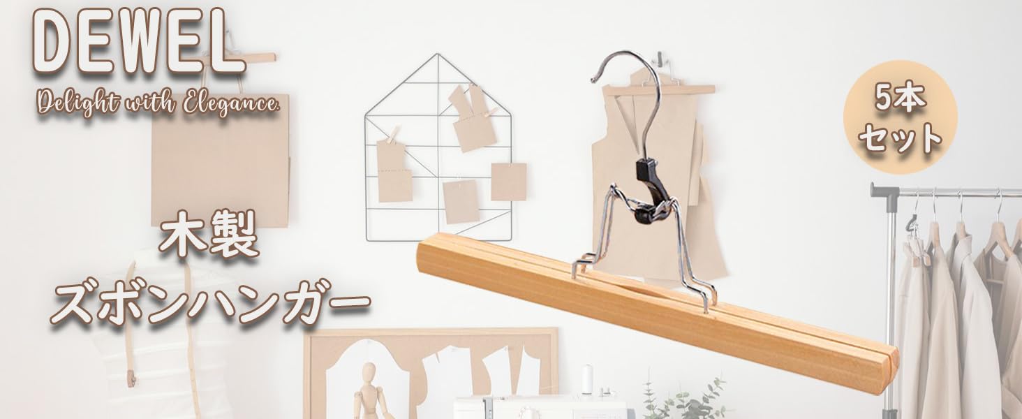 Amazon.co.jp: DEWEL ハンガー 木製 幅30CM ズボンハンガー スカートハンガー 5本セット クリップハンガー ズボン用 跡がつかない 360度回転 滑らない 天然木製 ...
