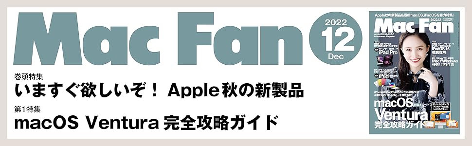 Mac Fan 2022年12月号 | Mac Fan編集部 |本 | 通販 | Amazon