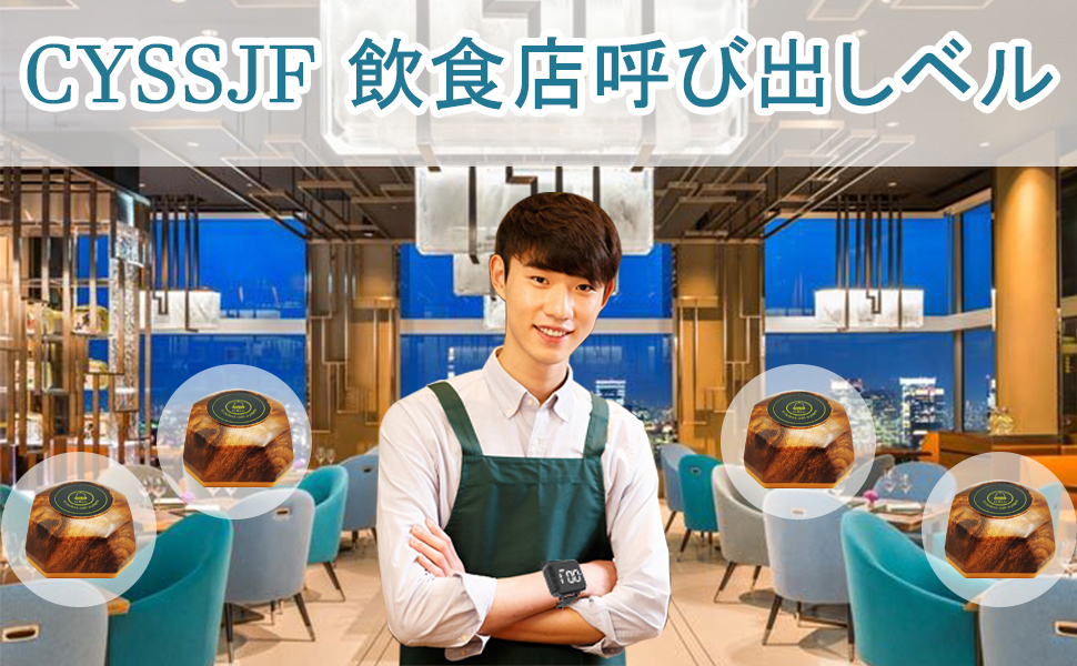 Amazon.co.jp: CYSSJF 呼び出しベル 飲食店 業務用 呼び鈴システム ワイヤレスコール レストラン用ポケットベル｜呼び出しボタン5台・腕時計型受信機1台(ビープ+振動 ...