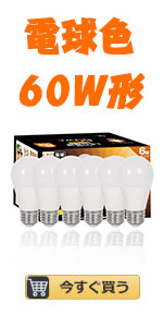 Amazon | LED電球 E26口金 6.9W 60W形相当 昼光色 6500K 850lm 高演色性 Ra93 広配光 高輝度 省エネ 密閉形器具対応 断熱材施工器具対応 調光不可 6個 ...