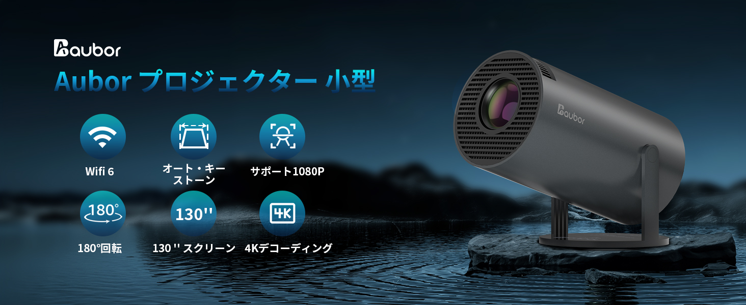 Amazon.co.jp: 【超小型&180°回転】 aubor プロジェクター 小型 高輝度 10000lm プロジェクター 4K対応 5GWiFi Bluetooth5.2 プロジェクター ...