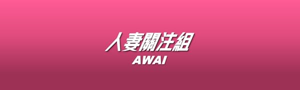 【AWAI】香港健美人妻魅力寫真集 【合本版】 | 人妻關注組_AWAI | コンピュータサイエンス | Kindleストア | Amazon
