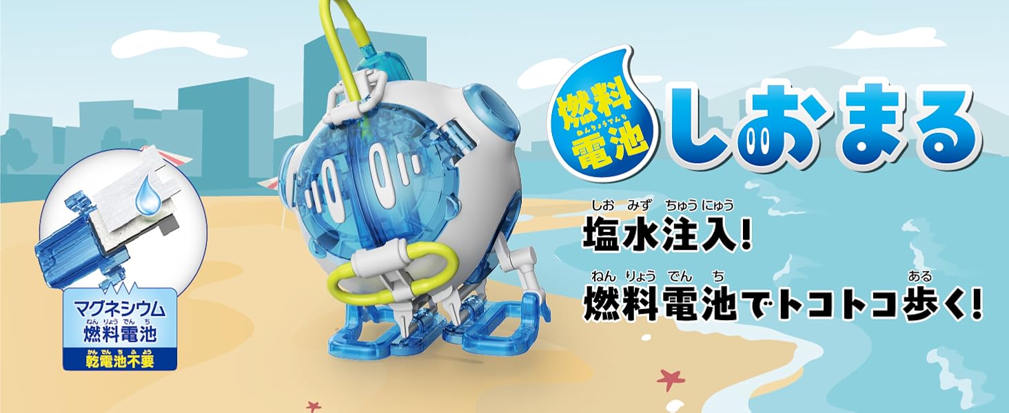 Amazon | ELEKIT(エレキット) しおまる 燃料電池でトコトコ歩く組み立てロボット JS-7910 | プログラミング・ロボティクス | おもちゃ