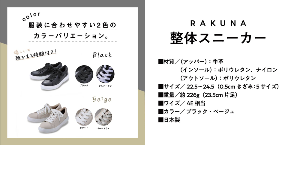 Amazon | [RAKUNA] 整体スニーカー (ラクナ) 整体 スニーカー 整体師監修 日本製 (ブラック, measurement_24_point_0_centimeters ...