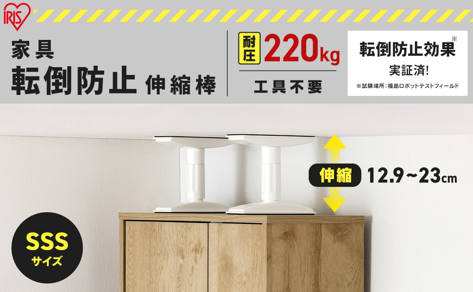Amazon｜アイリスオーヤマ 家具転倒防止伸縮棒SSSサイズ 防災グッズ KTB-12R ホワイト｜転倒防止用突っ張り棒 通販