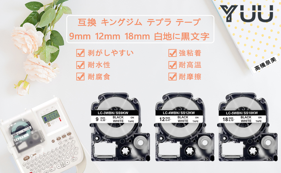 Amazon | 互換 キングジム テプラPROテープ 9mm 12mm 18mm 白地に黒文字 強粘着 テプラPRO SR170 SR-GL1 SR45 テープカートリッジ 3個セット ...