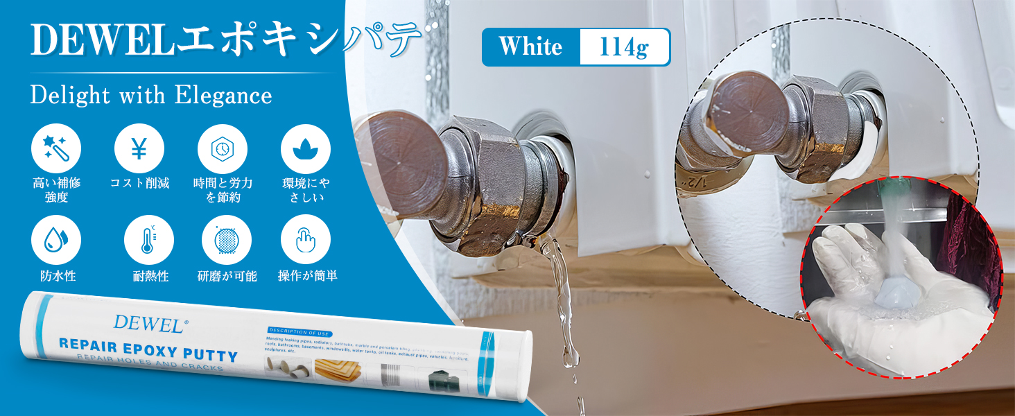 Amazon.co.jp: DEWEL エポキシパテ ホワイト 114g 補修 充填 接着用パテ 耐熱 耐寒 隙間埋めパテ 配管 金属 ガラス セラミック 陶器 多用途補修パテ 水漏れ ...