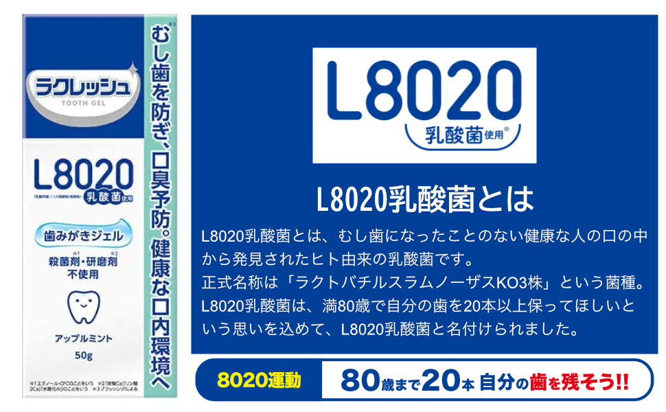 Amazon.co.jp: 【3個セット】 L8020 乳酸菌 ラクレッシュ 歯みがきジェル 50g×3個セット : ドラッグストア