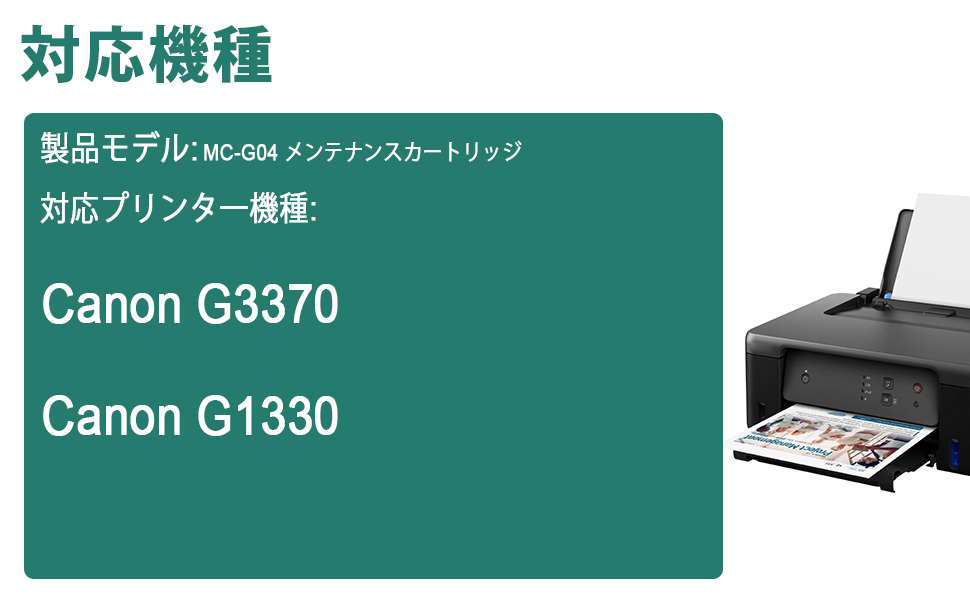 Amazon.co.jp: MC-G04 メンテナンスカートリッジ Canon キャノン用 互換 MC-G04 高容量/取り付け説明書付き/個包装/対応機種 G3370 G1330 ...