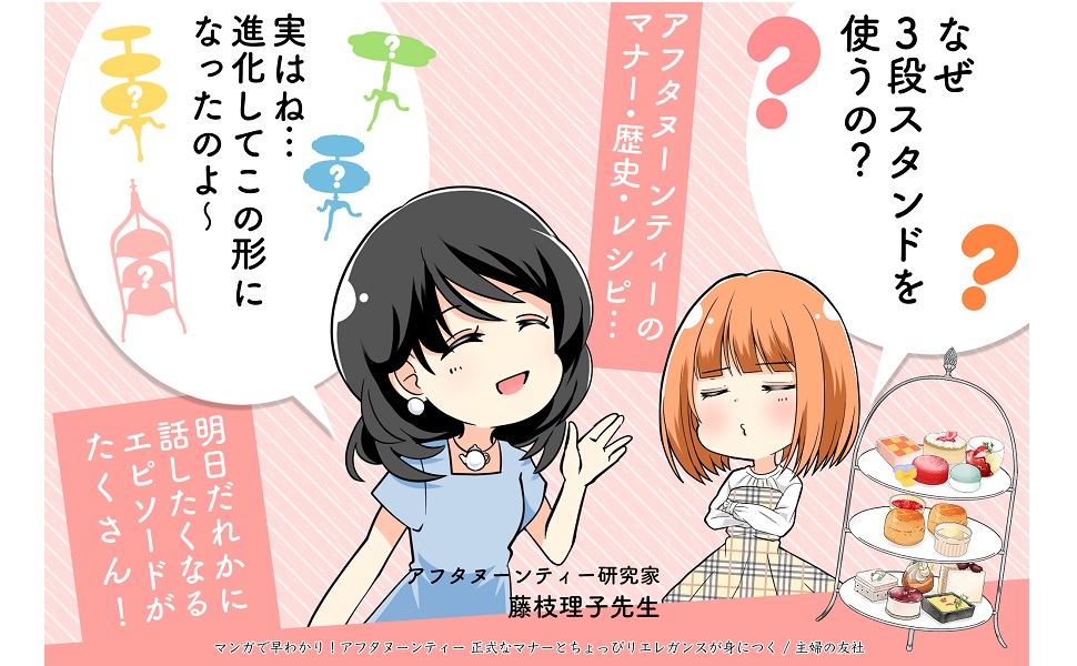 マンガで早わかりアフタヌーンティー 正式なマナーとちょっぴりエレガンスが身につく 藤枝理子 川村ぺこ 本 通販 Amazon
