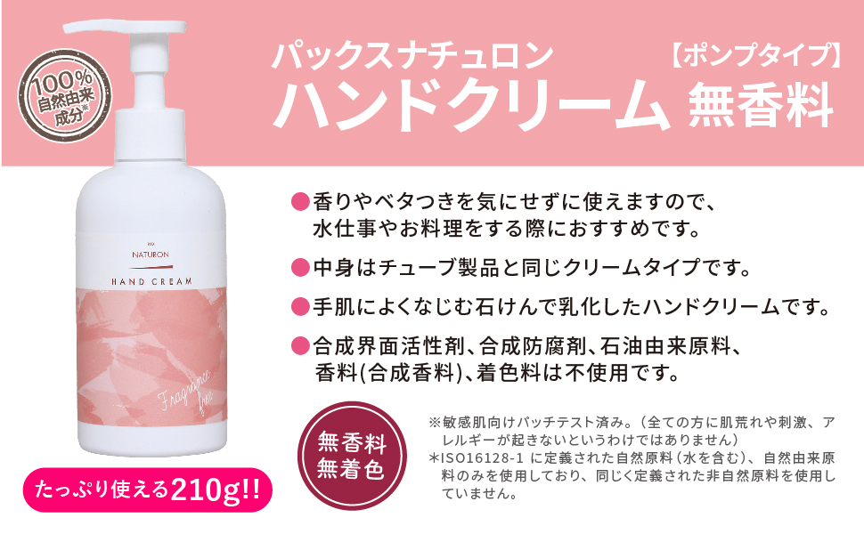 Amazon.co.jp: PAX NATURON(パックスナチュロン) パックスナチュロン ハンドクリーム 無香料 210g : ビューティー