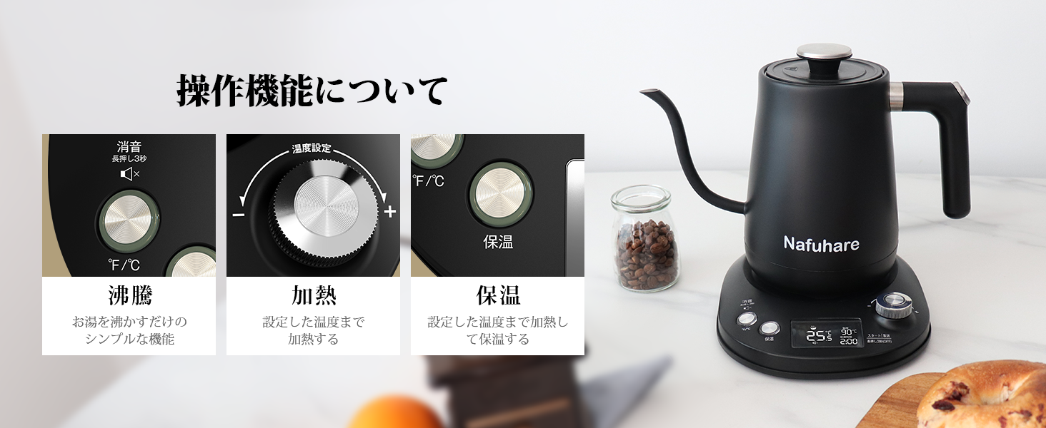 Amazon | Nafuhare 電気ケトル コーヒーケトル 0.8L 1200W 1℃単位温度調節 保温機能 ドリップタイマー機能付 空だき防止 自動電源オフ 急速沸騰 ℃/℉切替 細口 ...