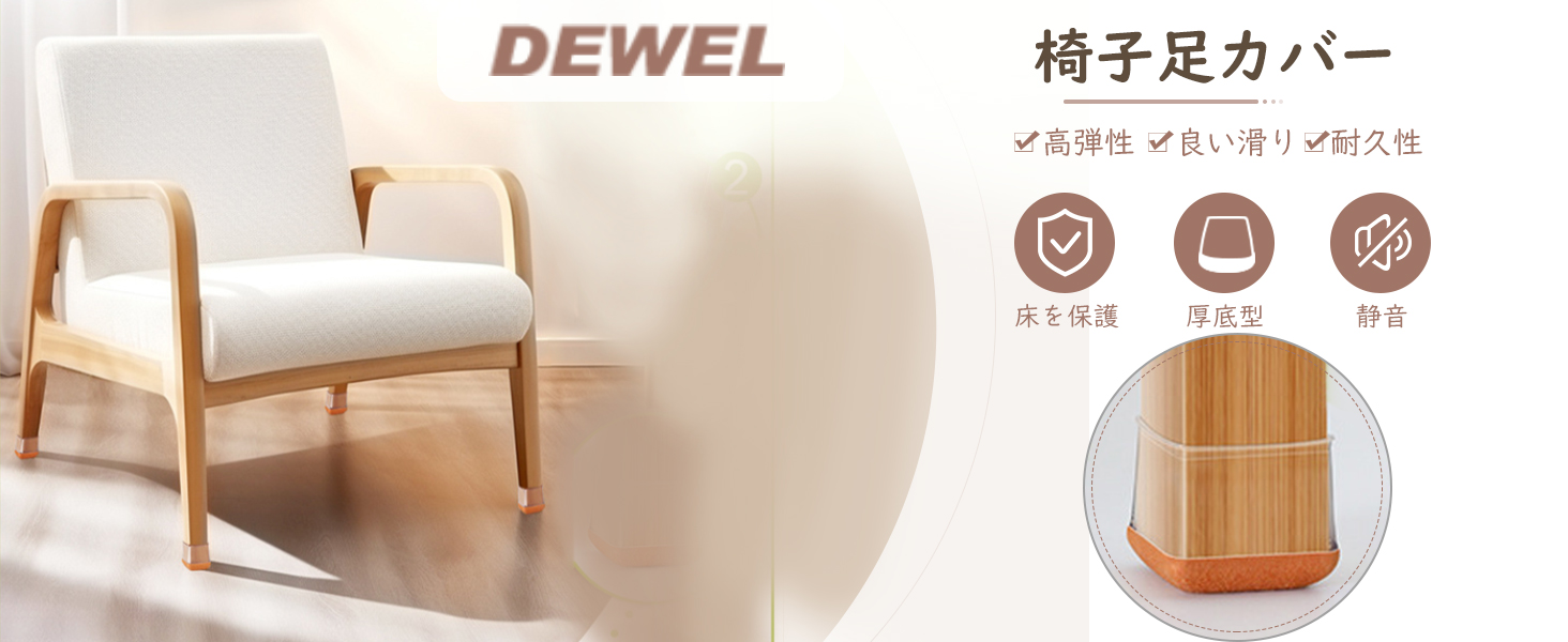Amazon.co.jp: DEWEL 椅子脚カバー 16セット 厚い底 椅子足キャップ 騒音防止 傷防止 良い滑りシリコン･フェルトシート 机･デーブル･ソファー対応 広い応用範囲 (M ...