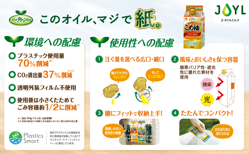 Amazon | JOYL こめ油 (米油 100%) 味の素 J-オイルミルズ 300g 紙パック | Seidigu | 米ぬか油 通販