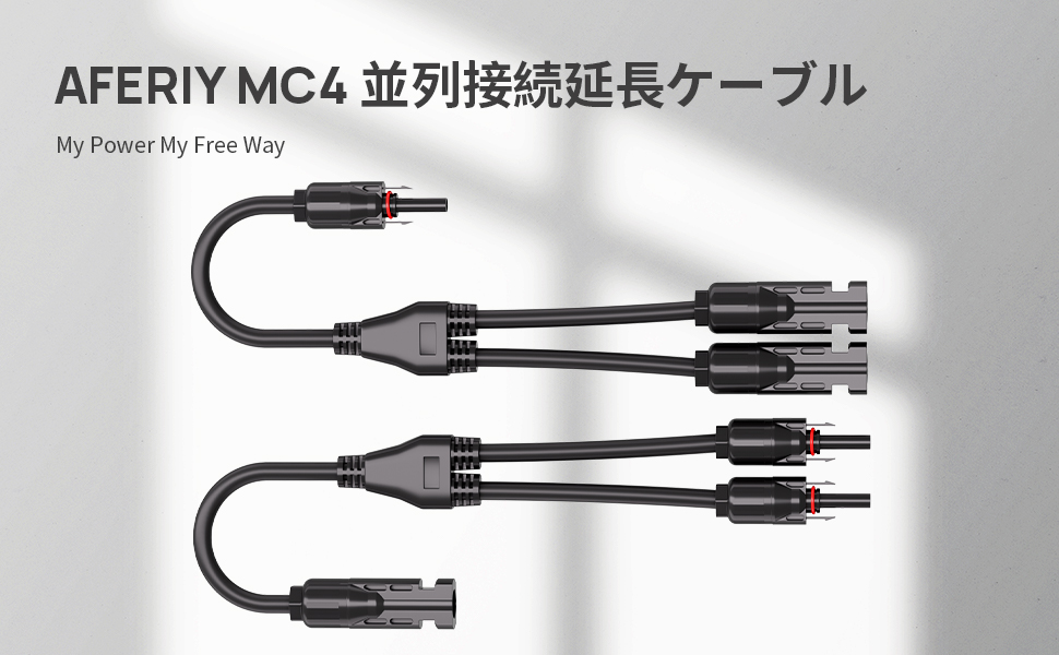 Amazon.co.jp: AFERIY mc4 並列 コネクタ 分岐 ソーラーパネル用 延長ケーブル : DIY・工具・ガーデン