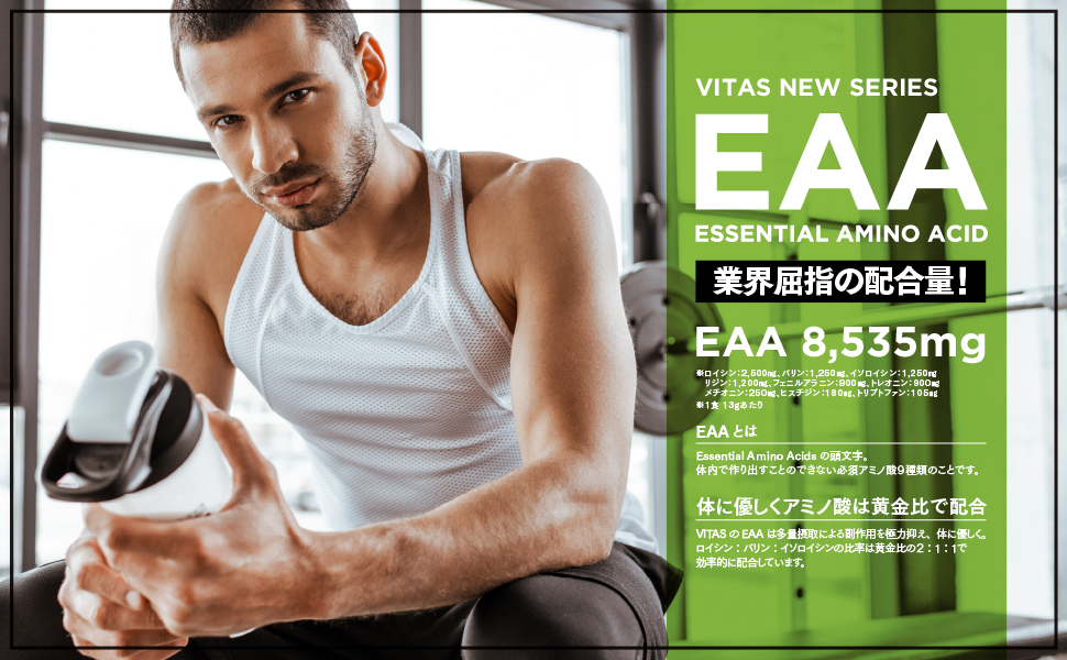 Amazon | VITAS（バイタス）EAA 粉末 キウイ風味 520g 必須アミノ酸9種類配合 | VITAS | L-ロイシン