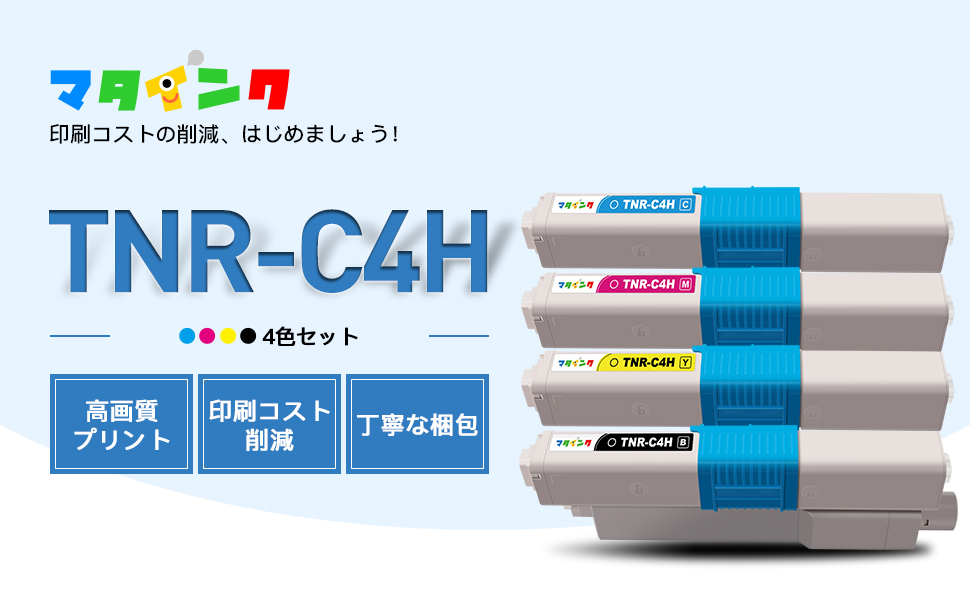 Amazon.co.jp: 【マタインク】TNR-C4H 互換トナーカートリッジ OKI対応 TNR-C4HK1 TNR-C4HC1 TNR-C4HM1 TNR-C4HY1 4色セット 互換 ...