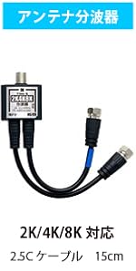 Amazon | TARO'S アンテナ分波器 4K8K放送(3224MHz)/BS/CS/地デジ/CATV 対応 ホワイト 金メッキ 4CFBケーブル 2本付き 一体型 15cm 小型ボディ ...